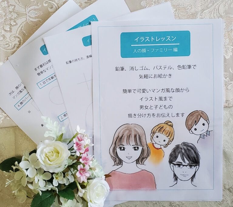 【新設】イラストレッスン/人の顔・ファミリー編 | もっと素敵にパステルアート～HeART GARDENハート・ガーデン福岡